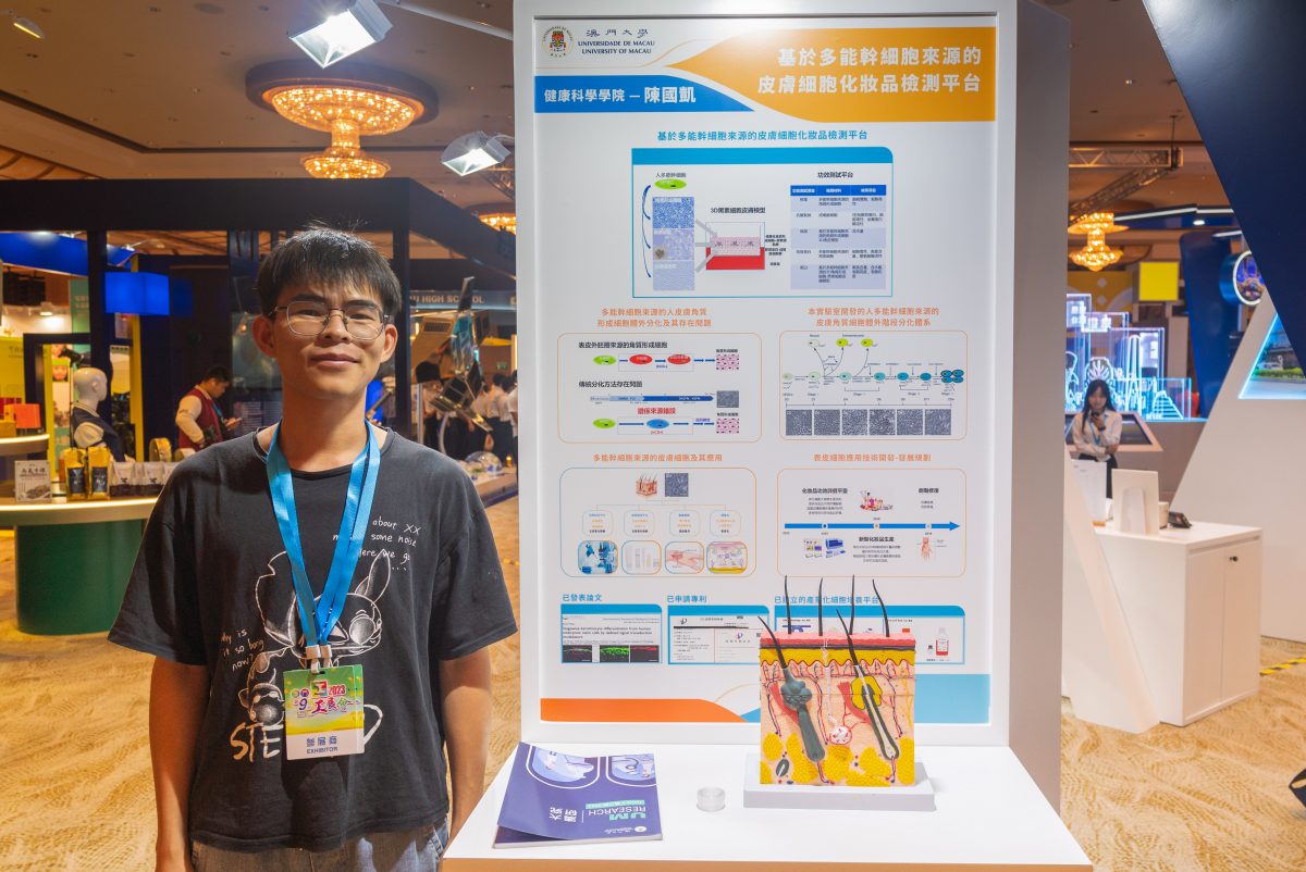UM FHS exhibits prominent research achievements at Macau Industrial ...